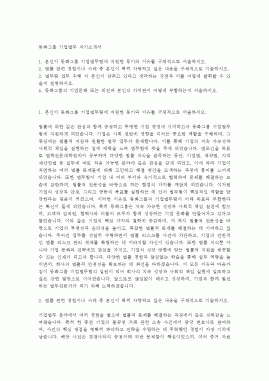 동화그룹 기업법무 자기소개서-1페이지