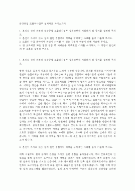 금강공업 모듈러사업부 설계파트 자기소개서-1페이지