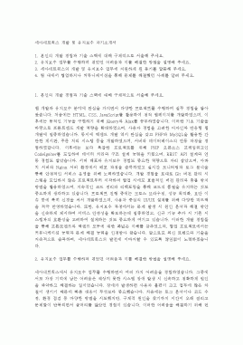 세아네트웍스 개발 및 유지보수 자기소개서-1페이지