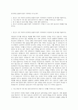 금강공업 모듈러사업부 시공파트 자기소개서-1페이지
