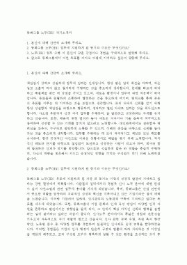 동화그룹 노무(ER) 자기소개서-1페이지