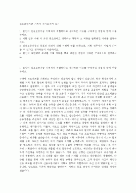 신용보증기금 기획직 자기소개서 (2)-1페이지