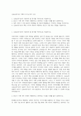 신용보증기금 기획직 자기소개서 (20)-1페이지