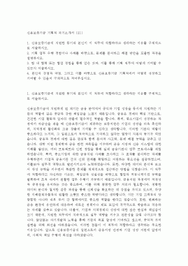 신용보증기금 기획직 자기소개서 (21)-1페이지