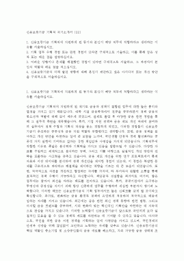 신용보증기금 기획직 자기소개서 (22)-1페이지