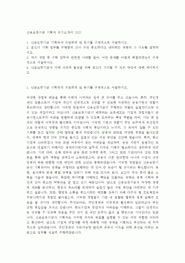 신용보증기금 기획직 자기소개서 (23)-1페이지