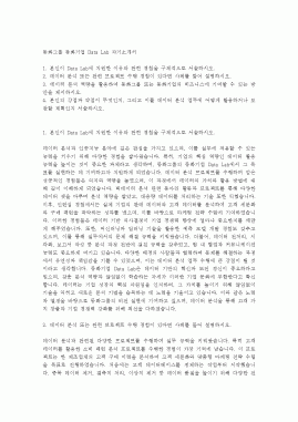 동화그룹 동화기업 Data Lab 자기소개서-1페이지