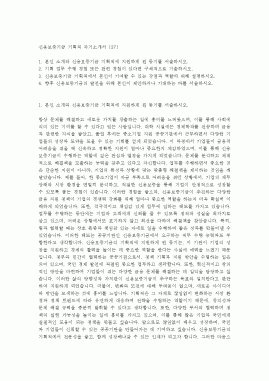 신용보증기금 기획직 자기소개서 (27)-1페이지
