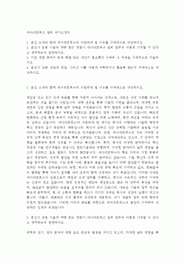 세아네트웍스 설비 자기소개서-1페이지