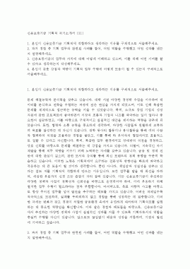 신용보증기금 기획직 자기소개서 (31)-1페이지