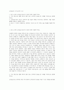 요양보호사 자기소개서 (12)-1페이지