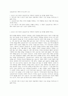 신용보증기금 기획직 자기소개서 (33)-1페이지