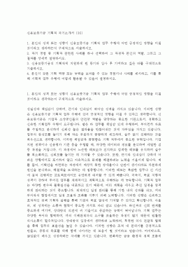 신용보증기금 기획직 자기소개서 (36)-1페이지