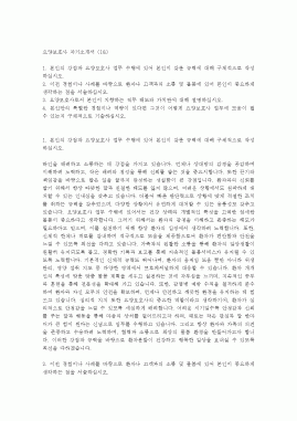 요양보호사 자기소개서 (18)-1페이지