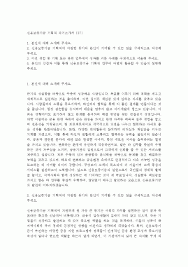 신용보증기금 기획직 자기소개서 (37)-1페이지