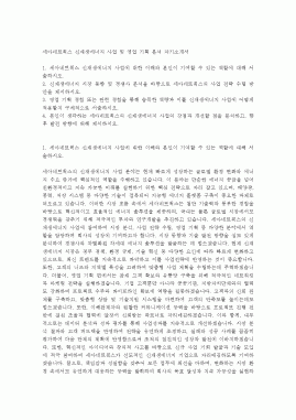 세아네트웍스 신재생에너지 사업 및 영업 기획 분석 자기소개서-1페이지