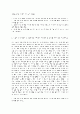 신용보증기금 기획직 자기소개서 (42)-1페이지