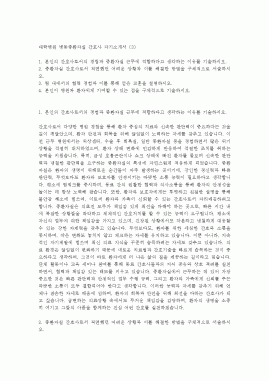 대학병원 병동중환자실 간호사 자기소개서 (3)-1페이지