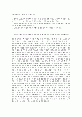 신용보증기금 기획직 자기소개서 (44)-1페이지