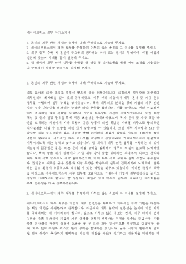 세아네트웍스 재무 자기소개서-1페이지