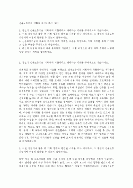 신용보증기금 기획직 자기소개서 (46)-1페이지