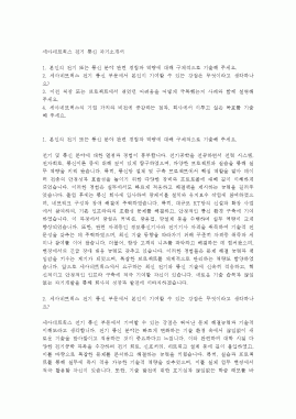 세아네트웍스 전기 통신 자기소개서-1페이지