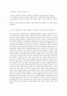 신용보증기금 기획직 자기소개서 (7)-1페이지