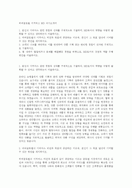 비버글로벌 이커머스 MD 자기소개서-1페이지
