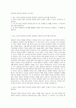 금강공업 음성공장 관리팀 자기소개서-1페이지
