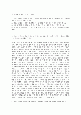 비버글로벌 콘텐츠 마케터 자기소개서-1페이지