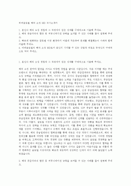 비버글로벌 해외 소싱 MD 자기소개서-1페이지
