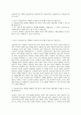 신용보증기금 기획팀 자기소개서-1페이지