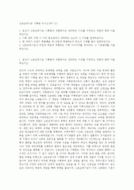 신용보증기금 기획팀 자기소개서 (3)-1페이지