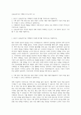 신용보증기금 기획팀 자기소개서 (4)-1페이지