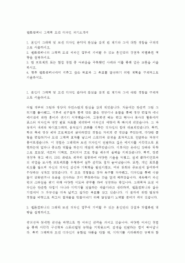 멜론컴퍼니 그래픽 모션 디자인 자기소개서-1페이지