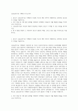 신용보증기금 기획팀 자기소개서-1페이지