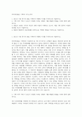 비비큐(BBQ) 기획직 자기소개서-1페이지