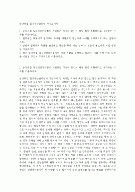 금강공업 철강생산관리팀 자기소개서-1페이지