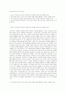비상교육 FC사업 자기소개서-1페이지