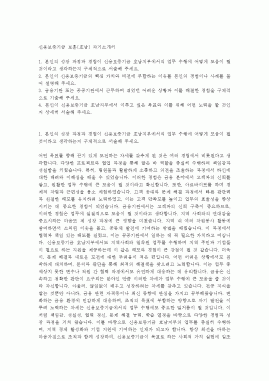 신용보증기금 보훈(호남) 자기소개서-1페이지