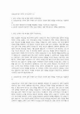 신용보증기금 사무직 자기소개서 (1)-1페이지