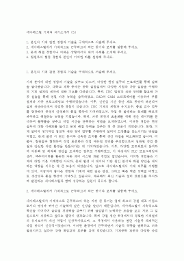 세아베스틸 기계직 자기소개서 (5)-1페이지