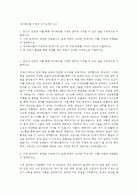 세아베스틸 기계직 자기소개서 (6)-1페이지