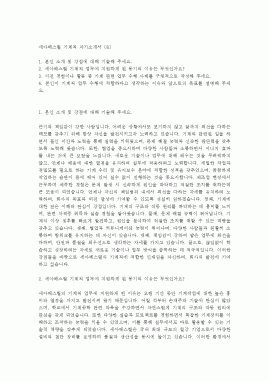 세아베스틸 기계직 자기소개서 (8)-1페이지