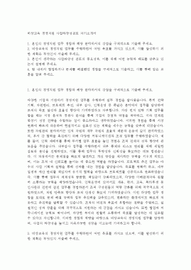 비상교육 경영지원 사업타당성검토 자기소개서-1페이지
