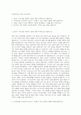 세아베스틸 기계직 자기소개서-1페이지