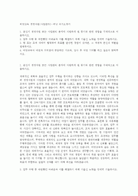 비상교육 경영지원(사업관리)-러닝 자기소개서-1페이지
