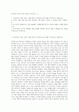 비상교육 과목 교과서 개발 자기소개서 (1)-1페이지