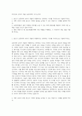 비상교육 교과서 개발 (초등과학) 자기소개서-1페이지