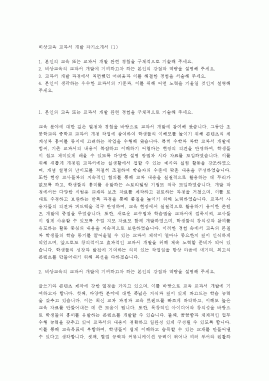 비상교육 교과서 개발 자기소개서 (1)-1페이지